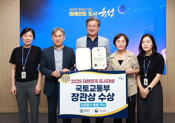 유성구, 대전·충청권 유일 ‘2025 대한민국 도시대상’ 수상